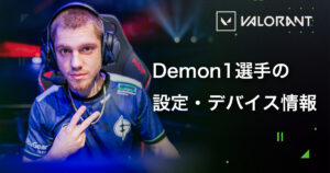 Demon1選手の使用デバイス・設定・感度・クロスヘアまとめ【VALORANT】 | Gaming Gear Magazine